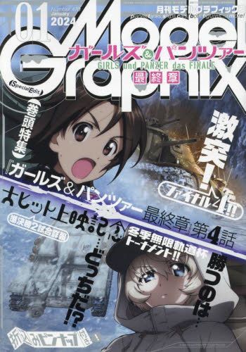 YESASIA: Model Graphix 18747-01 2024 - - Japanese Magazines - Free Shipping