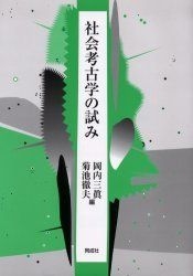 YESASIA: shiyakai koukogaku no kokoromi - okauchi mitsuzane kikuchi ...