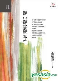 YESASIA: Guan Shan Guan Yun Guan Sheng Si - YU DE HUI, Zhang Lao Shi ...