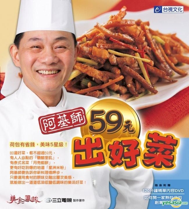 Yesasia Mei Shi Feng Wei A Ji Shi59 Yuan Chu Hao Cai Sui Shu Fu Zeng 120 Fen Zhong Liao Lidvd