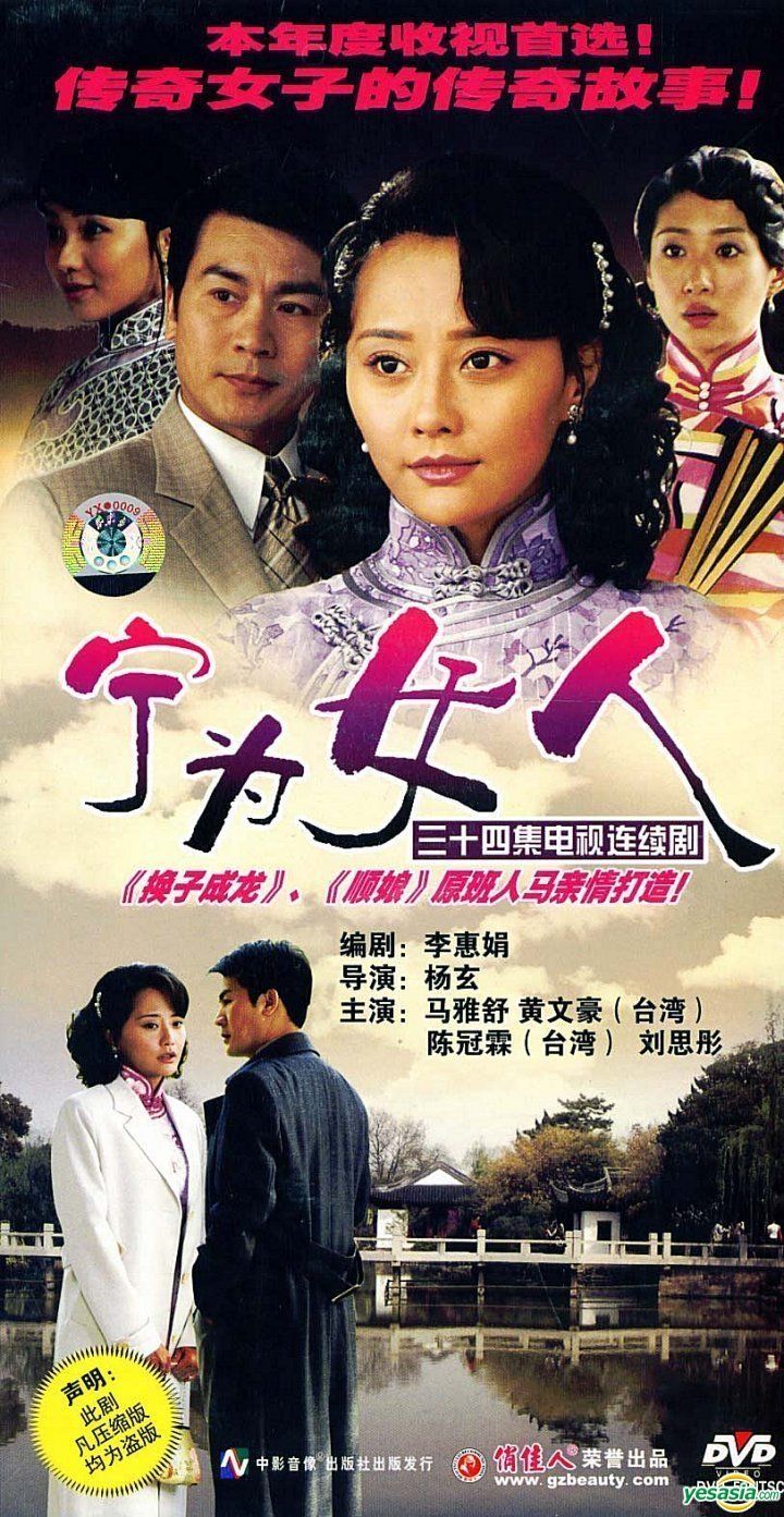 YESASIA: Zhu Wei Nu Ren (2008) (DVD) (Ep. 1-34) (End) (China Version) DVD - Ma Ya Shu, Howie ...