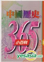 YESASIA: ZHONG GUO LI SHI 365XIAO BAI KE JIU YUE - Rong Lin , Chen Si ...