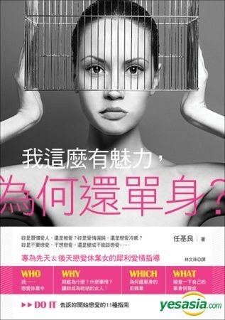 YESASIA: Wo Zhe Mo You Mei Li , Wei He Huan Dan Shen ? : Zhuan Wei Xian Tian& Hou Tian Lian Ai ...