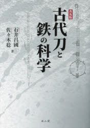 YESASIA: kodaitou to tetsu no kagaku - ishii masakuni sasaki minoru - Books in Japanese - Free ...