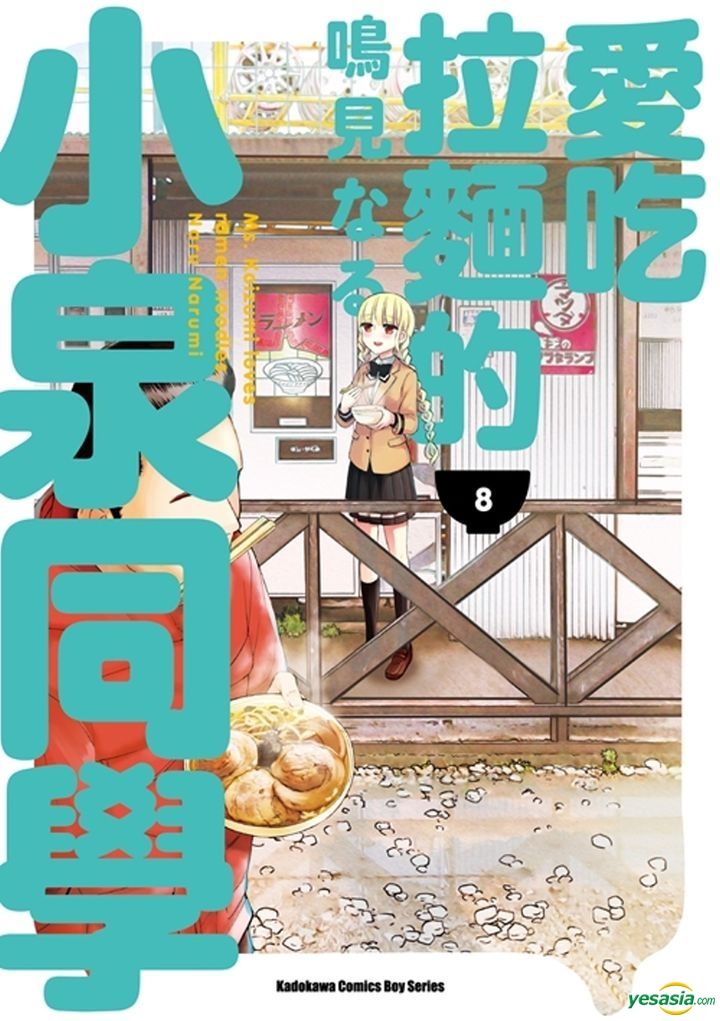 YESASIA: Ms. Koizumi Loves Ramen Noodles (Vol.8) - Cai Meng Ting ...