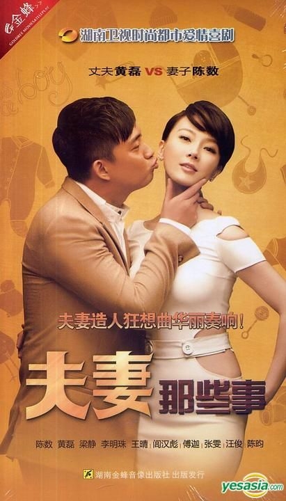YESASIA: Fu Qi Na Xie Shi (DVD) (End) (China Version) DVD - Chen Shu ...