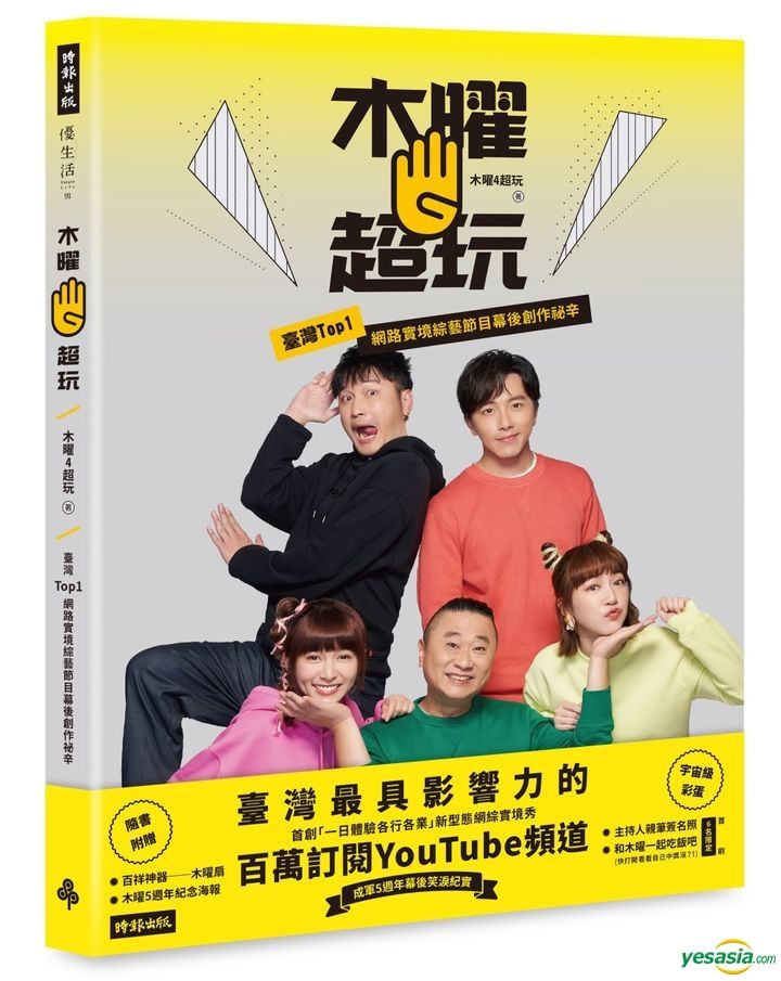 YESASIA: Mu Yao 4 Chao Wan: Taiwan TOP 1 Wang Lu Shi Jing Zong Yi Jie ...