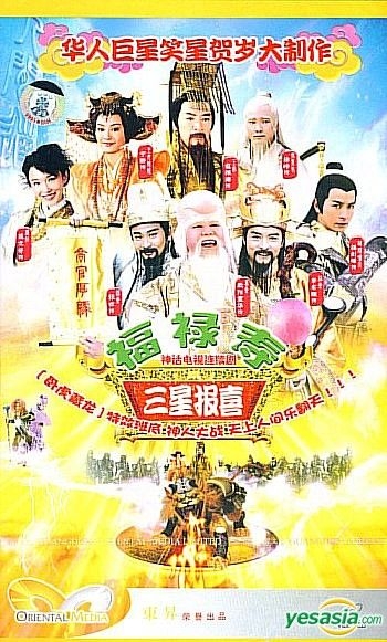 YESASIA: Fu Lu Shou San Xing Bao Xi (Vol.1-35) (End) (China Version ...