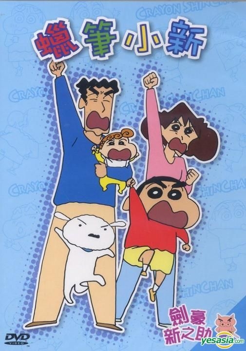 YESASIA: Image Gallery - Crayon Shin-chan：Jian Hao Xin Zhi Zhu (TV ...