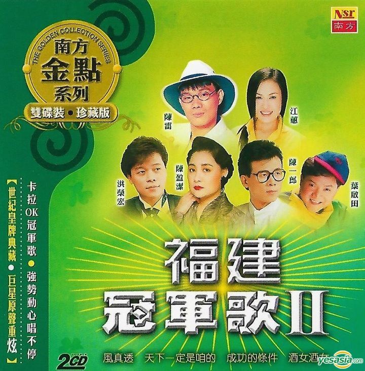 YESASIA: The Golden Collection Series - Fu Jian Guan Jun Ge II (2CD ...