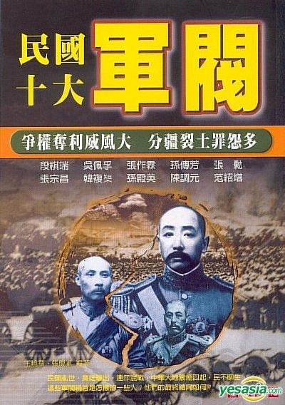 YESASIA: Min Guo Shi Da Jun Fa - WANG XIAO HUA, ZHANG QING JUN, Ling ...