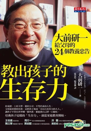 YESASIA: Jiao Chu Hai Zi De Sheng Cun Li : Da Qian Yan Yi Gei Fu Mu ...