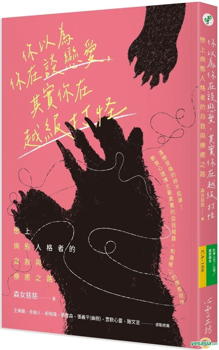 YESASIA: Ni Yi Wei Ni Zai Tan Lian Ai , Qi Shi Ni Zai Yue Ji Da Guai ...