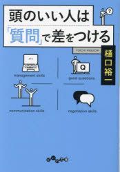 YESASIA: atama no ii hito wa shitsumon de sa o tsukeru daiwa bunko 27 7 ...
