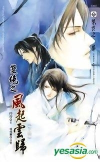 YESASIA: Hei Tao Shu XiS300 - Shuang Jue Zhi Feng Qi Yun Gui Xia - Leng ...