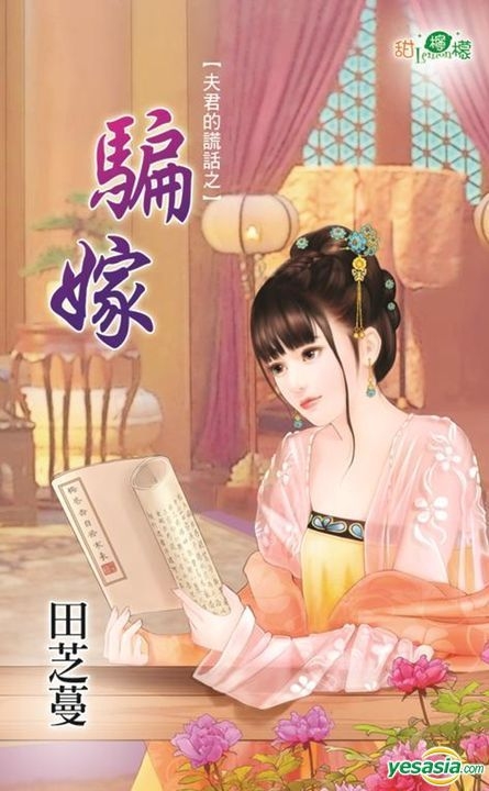 YESASIA: Fu Jun De Huang Hua Zhi Pian Jia - Tian Zhi Man, Xin Yue Wen ...