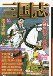 YESASIA: sangokushi rakuhouha no shiyougeki kibou komitsukusu kajiyuaru ...