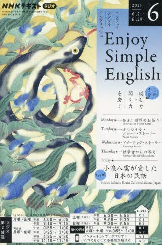 YESASIA: NHK Radio Enjoy Simple English 09515-06 2025 - - Japanese ...