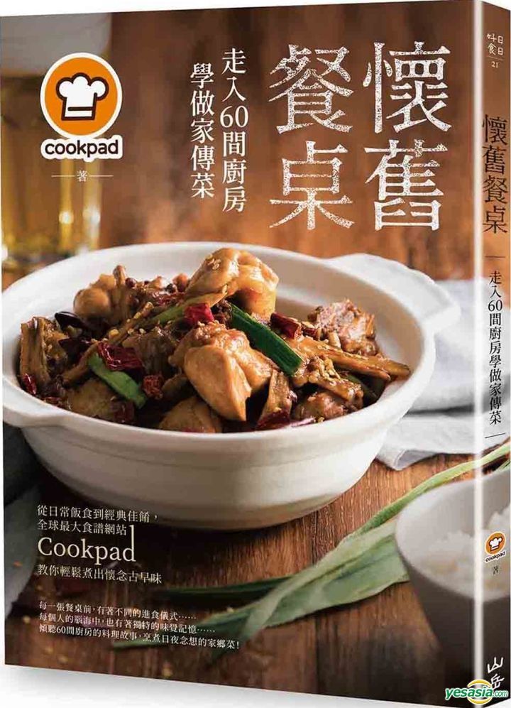 YESASIA: Huai Jiu Can Zhuo ! Zou Ru60 Jian Chu Fang Xue Zuo Jia Chuan ...