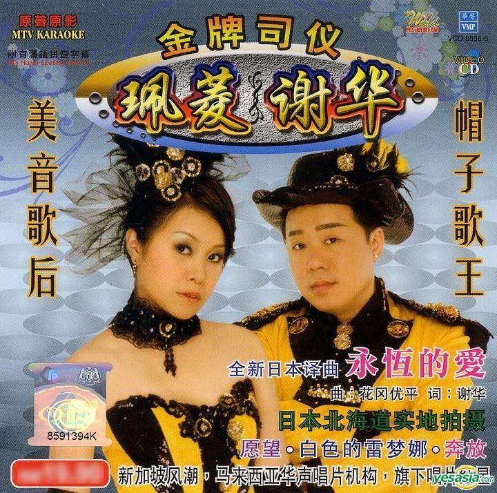 YESASIA: Xie Hua & Pei Ling Karaoke (VCD) (Malaysia Version) VCD - Pei ...