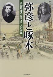 YESASIA : yahiko to takuboku nichiro sengo no nihon to futari no seinen ...