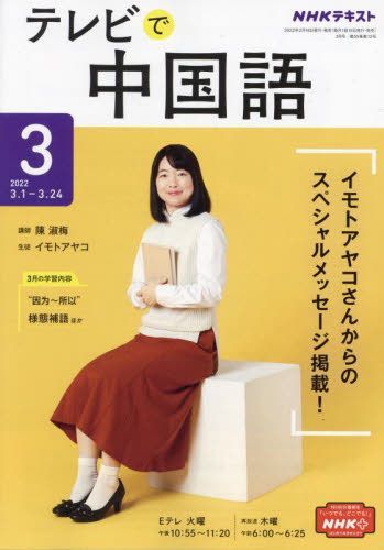 YESASIA: NHK TV TV de Chinese 09289-03 2022 - - Japanese Magazines ...