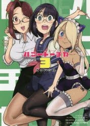 YESASIA: hani to chika 3 3 komitsuku 520 waike komitsukusu YK komitsukusu - ushihashiru - Comics ...