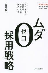 YESASIA: muda zero saiyou senriyaku nijiyuuitsuseiki no tsunagari saiyou - miyazaki tomoyuki ...