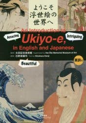 YESASIA: youkoso ukiyoe no sekai e eiyakutsuki - oota kinen ...