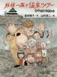 YESASIA: youkai itsuka no onsen tsua youkai itsuka tsukumosan ...