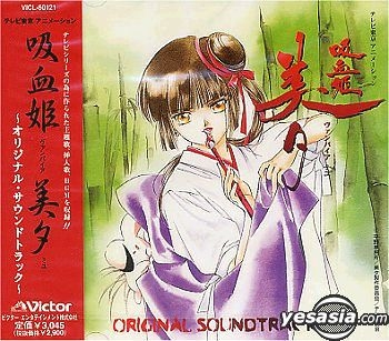 YESASIA: Vampire Miyu Original Soundtrack (Japan Version) CD - Victor - Japanese Music - Free ...