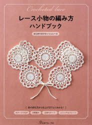 YESASIA: re su komono no amikata handobutsuku hajimete no kurotsushie ...