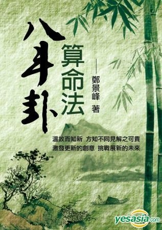 YESASIA: Ba Dou Gua Suan Ming Fa - ZHENG JING FENG, Wu Ling Chu Ban ...