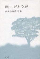 YESASIA: kashiyuu ameagari no niwa - satou kazuko - Books in Japanese ...