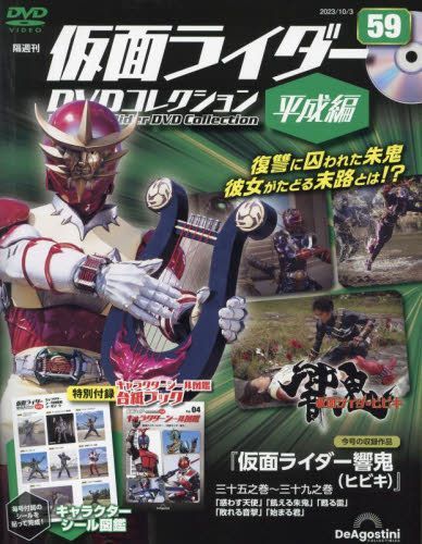 YESASIA : Kamen Rider DVD Collection 平成 (全國版) 35751-10/03 2023 - - 日本雜誌 ...