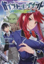 YESASIA: gaisuto rebunanto 1 1 kusozako mobu na ore wa aibou no seirei ...