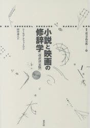 YESASIA : shiyousetsu to eiga no shiyuujigaku soushiyo kigougakuteki jitsusen 39 - chiyatoman ...