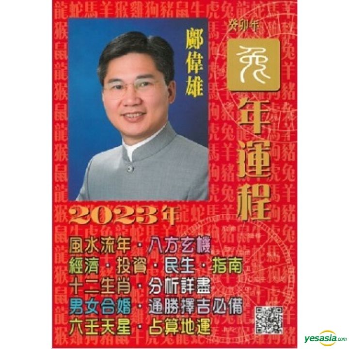 YESASIA: Kwang Wai Hung Year of the Rabbit 2023 - Kwong Wai Hung, KUANG ...
