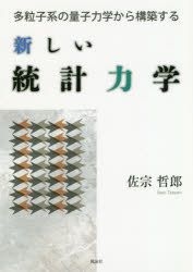YESASIA: atarashii toukei rikigaku toukei rikigaku tariyuushikei no ...