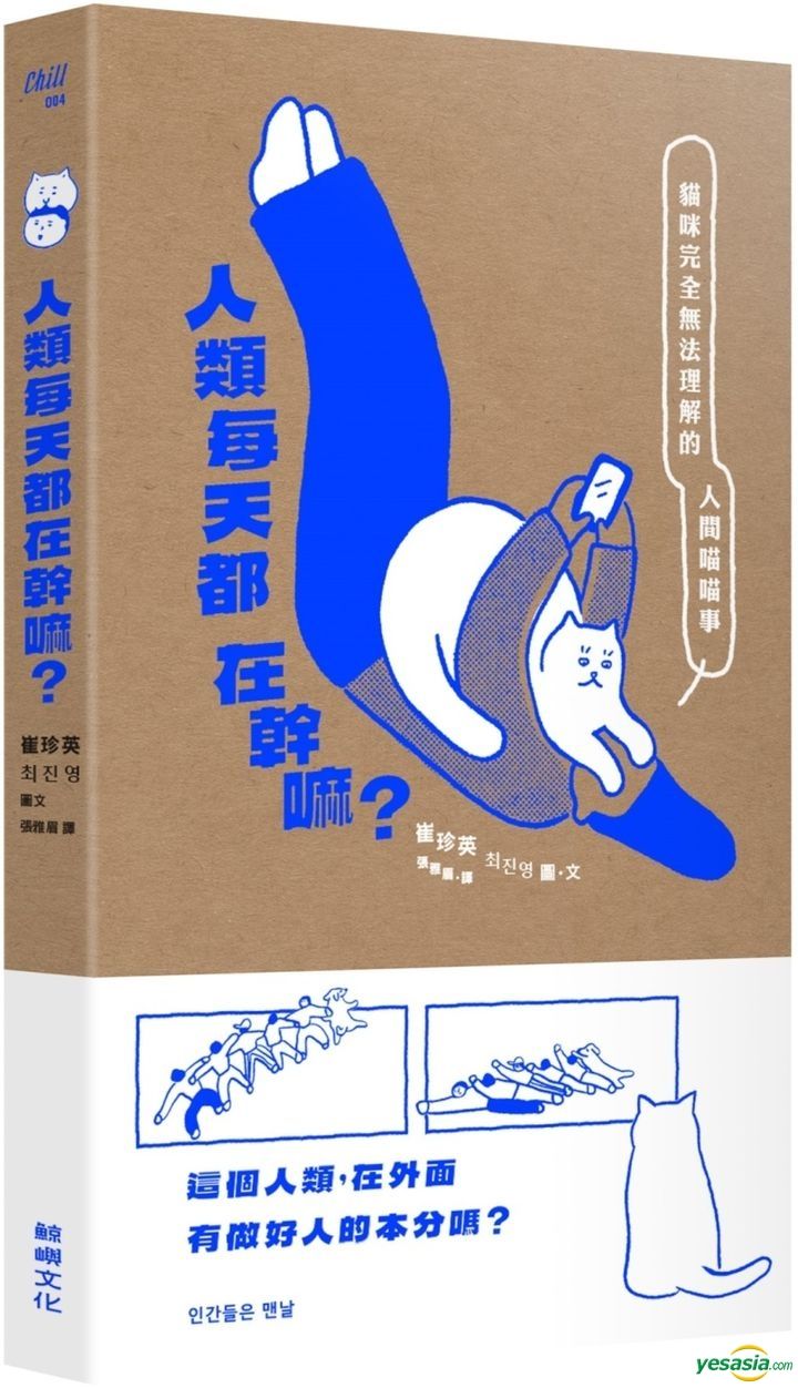 YESASIA: Ren Lei Mei Tian Du Zai Gan Ma ? - Cui Zhen Ying, Zhang Ya Mei ...