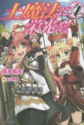 YESASIA: tsuchimahou ni eikou o 4 4 kadokawa butsukusu M ka 2 1 4 - karasuma torimaru - Books in ...