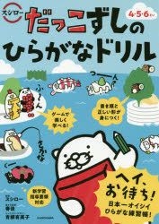 YESASIA: datsukozushi no hiragana doriru yon go rokusai 4 5 6sai ...