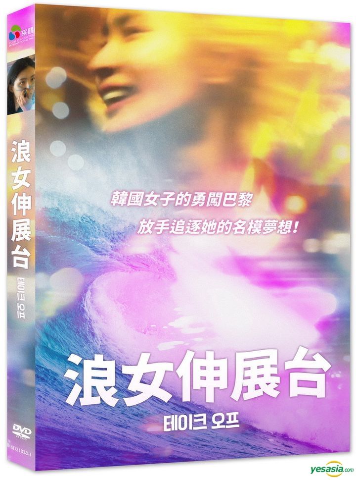 YESASIA: Takeoff: Standing on the Wave (2022) (DVD) (Taiwan Version) DVD - Jo Jae Yoon, Park Seo ...