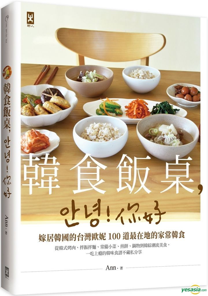 YESASIA: Han Shi Fan Zhuo ,안녕! Ni Hao : Jia Ju Han Guo De Tai Wan Ou ...