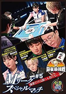 YESASIA: Mah-jong Saikyo Sen 2022 #5M League Special Match 2 (Japan ...
