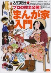 YESASIA: puro no waza zenkoukai mangaka niyuumon niyuumon hiyatsuka purasu 3 - iizuka hiroyuki ...