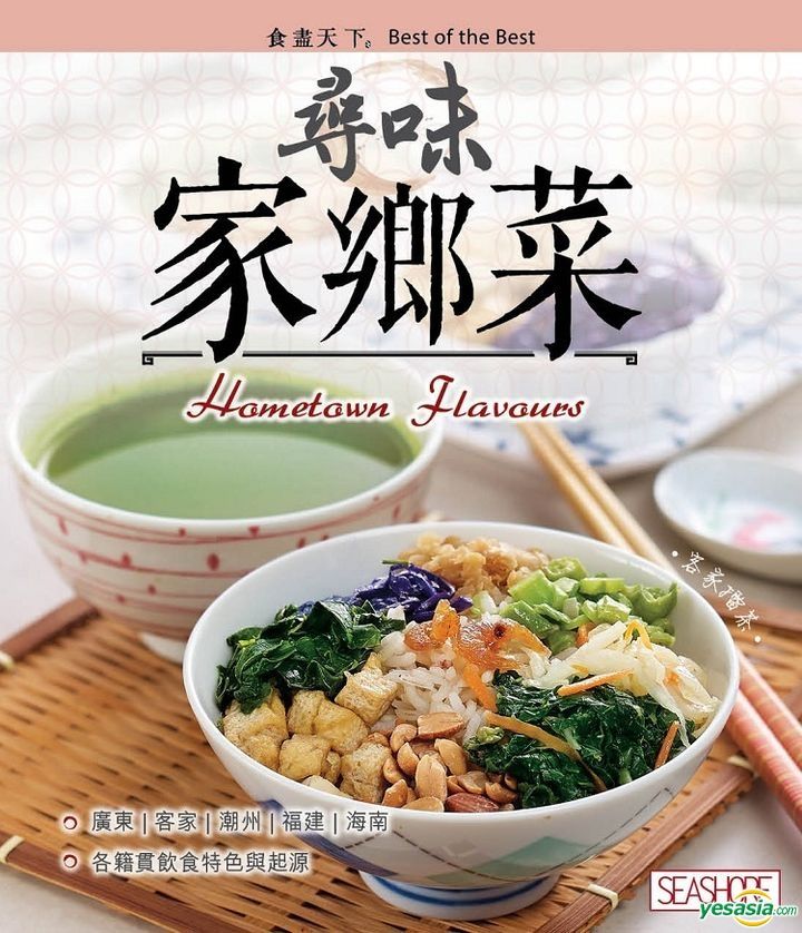 YESASIA: Hometown Flavours - HAI BIN TU SHU (HK), Hai Bin Tu Shu Gong ...