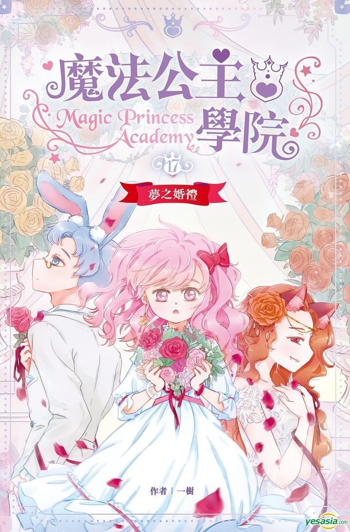 YESASIA: Magic Princess Academy (17) : Meng Zhi Hun Li - Yi Shu, Xiao ...