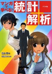 YESASIA: manga de manaberu toukei kaiseki - hayama hiroshi suzumiya kiriha - Books in Japanese ...