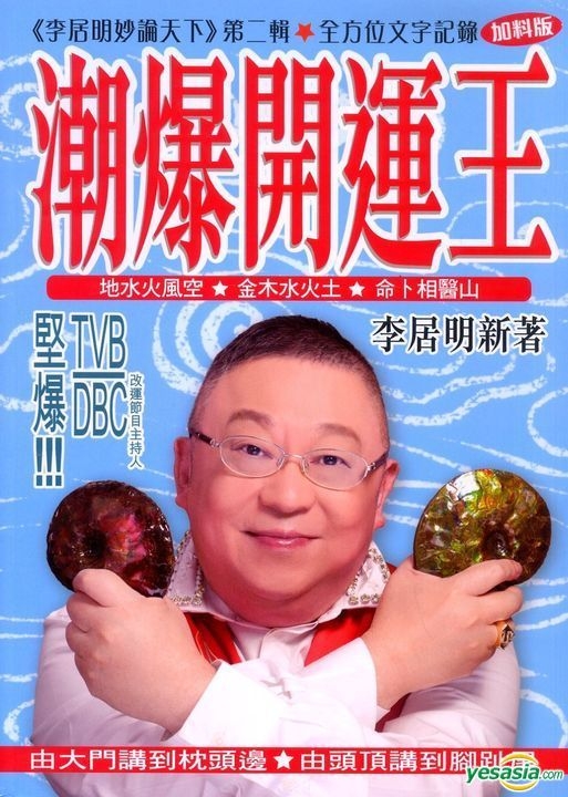 YESASIA: Chao Bao Kai Yun Wang ( Li Ju Ming Shu Shu Xi Lie) - Li Ju ...